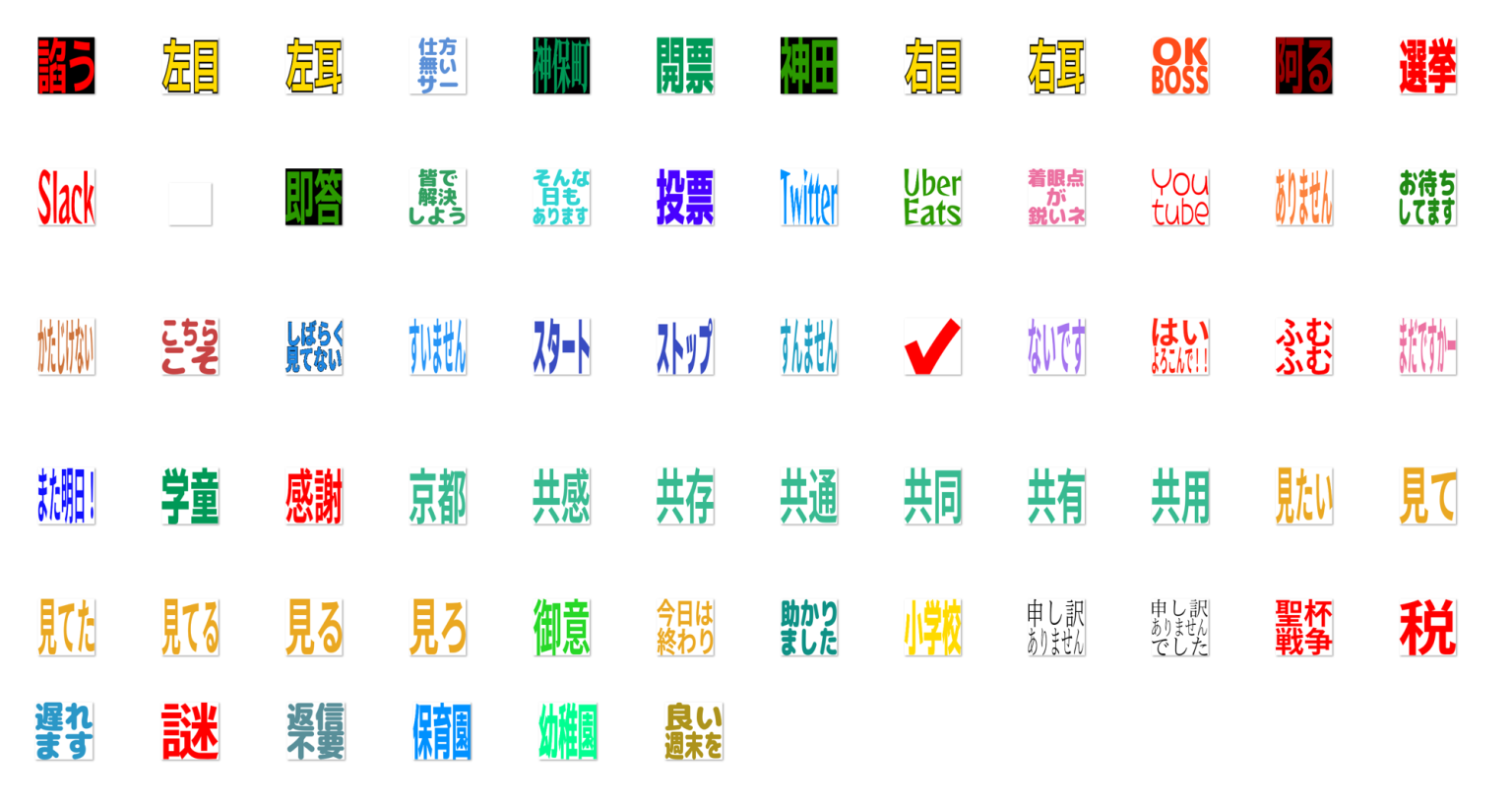 Slack/Mattermostで使える絵文字を無料でダウンロード - 2021年11月 - ディーメイクブログ